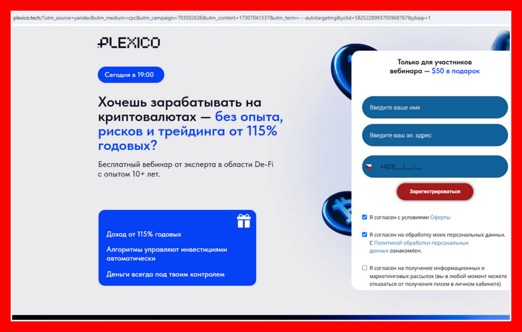 Не связывайтесь! Курсы по крипте от Плексико — ВКЛАДЕР